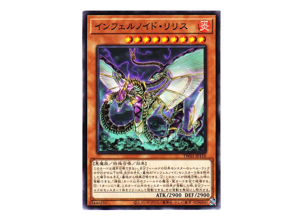 Infernoid Devyaty N[TW01-JP110](TERMINAL WORLD) | SNKRDUNK