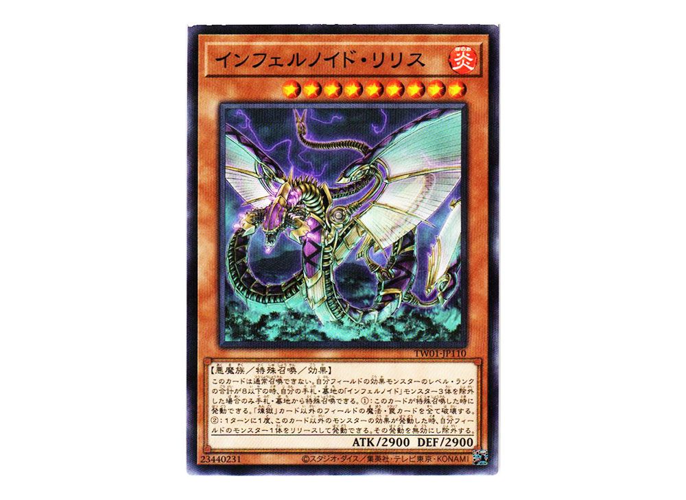 Infernoid Devyaty NP[TW01-JP110](TERMINAL WORLD) | SNKRDUNK