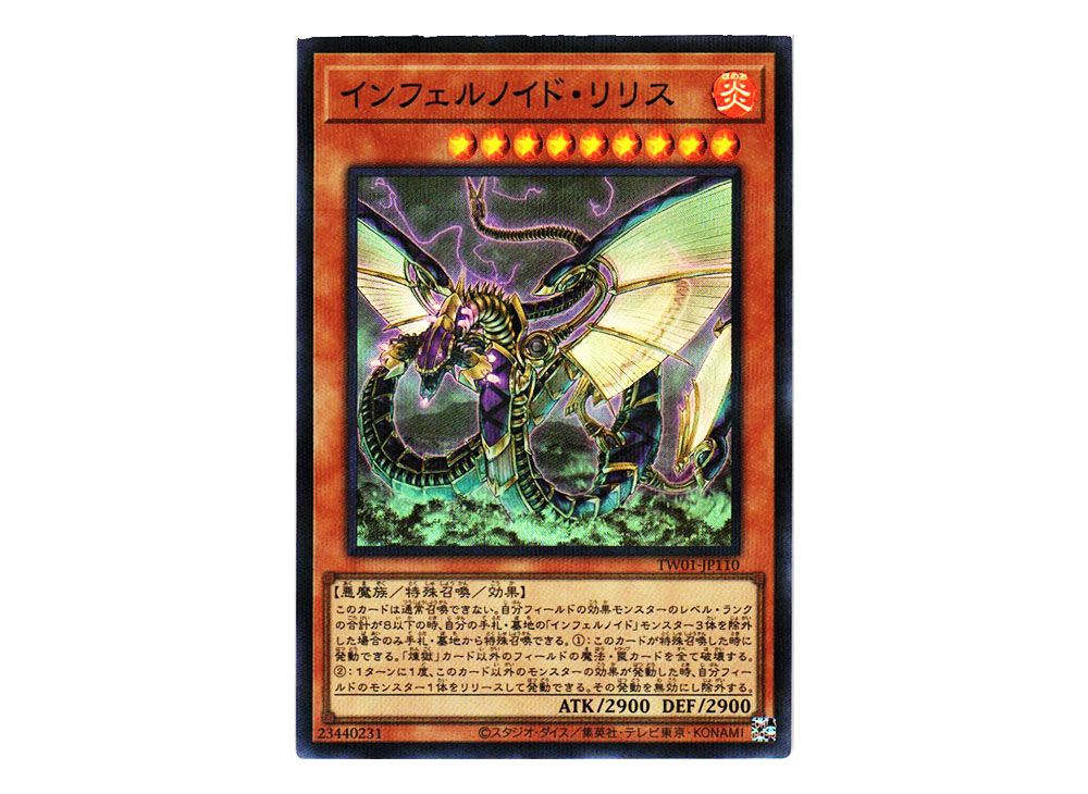 Infernoid Devyaty SRP[TW01-JP110](TERMINAL WORLD) | SNKRDUNK