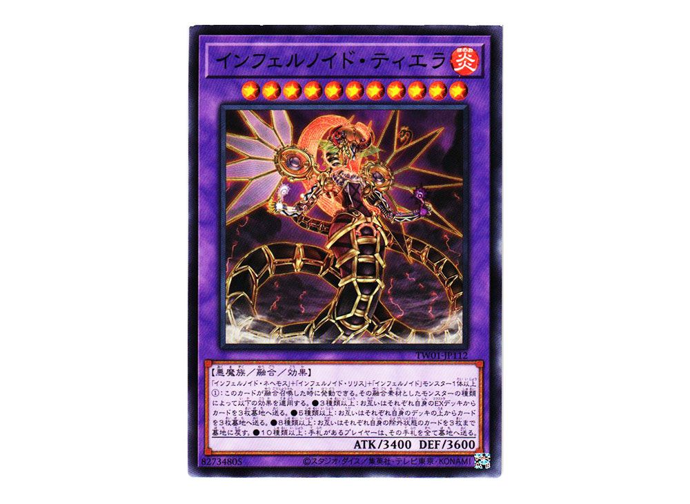 Infernoid Tierra N[TW01-JP112](TERMINAL WORLD) | SNKRDUNK