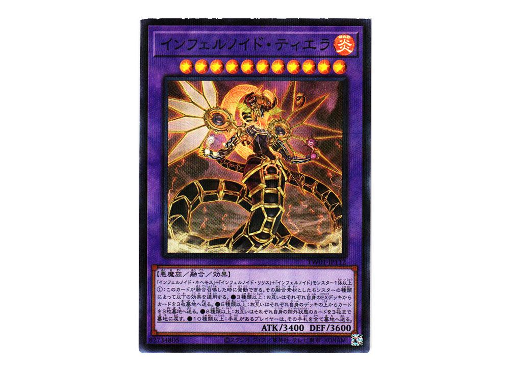 Infernoid Tierra SRP[TW01-JP112](TERMINAL WORLD) | SNKRDUNK