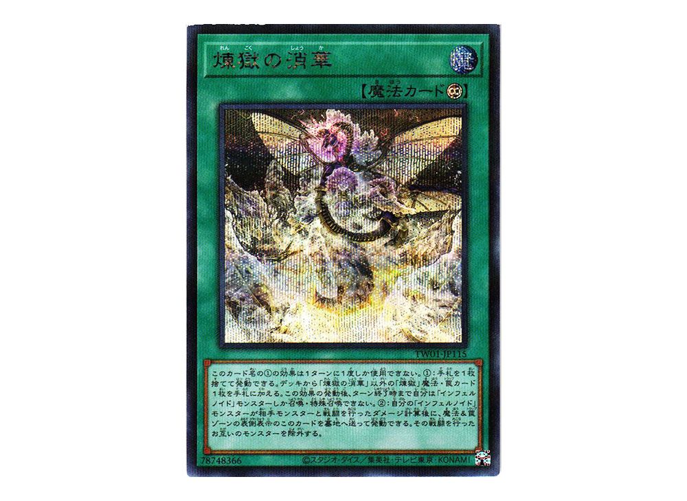 煉獄の消華 SEP[TW01-JP115](ターミナル・ワールド)の新品/中古フリマ(通販)｜スニダン