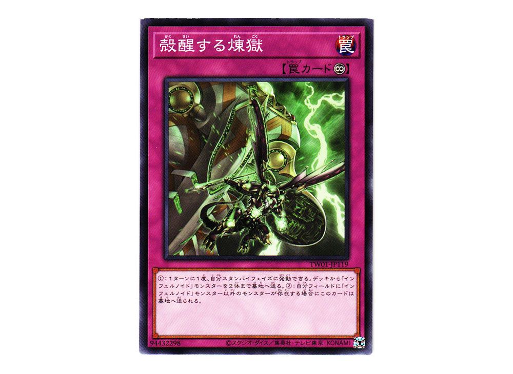 殻醒する煉獄 N[TW01-JP119](ターミナル・ワールド)の新品/中古フリマ(通販)｜スニダン