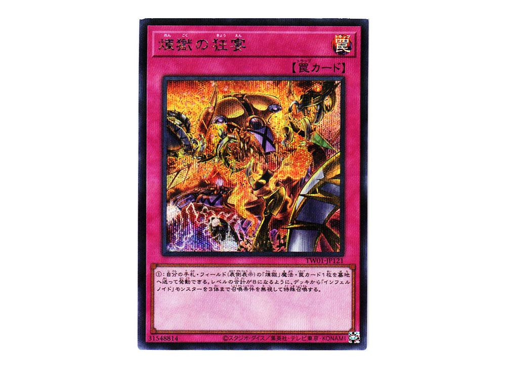 Void Feast SEP[TW01-JP121](TERMINAL WORLD) | SNKRDUNK