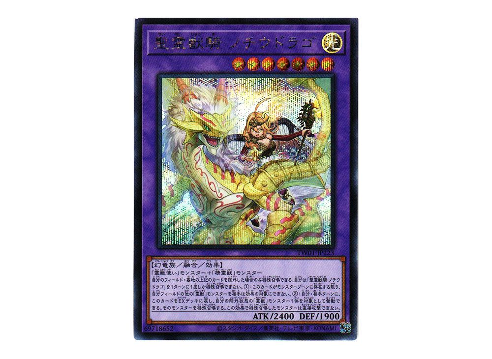 Ritual Beast Ulti-Nochiudrago SE[TW01-JP123](TERMINAL WORLD) | SNKRDUNK