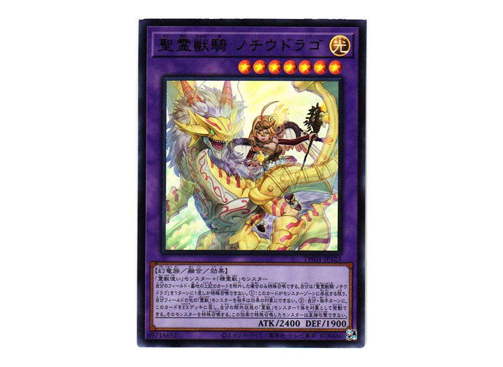 Ritual Beast Ulti-Nochiudrago UR[TW01-JP123](TERMINAL WORLD) | SNKRDUNK
