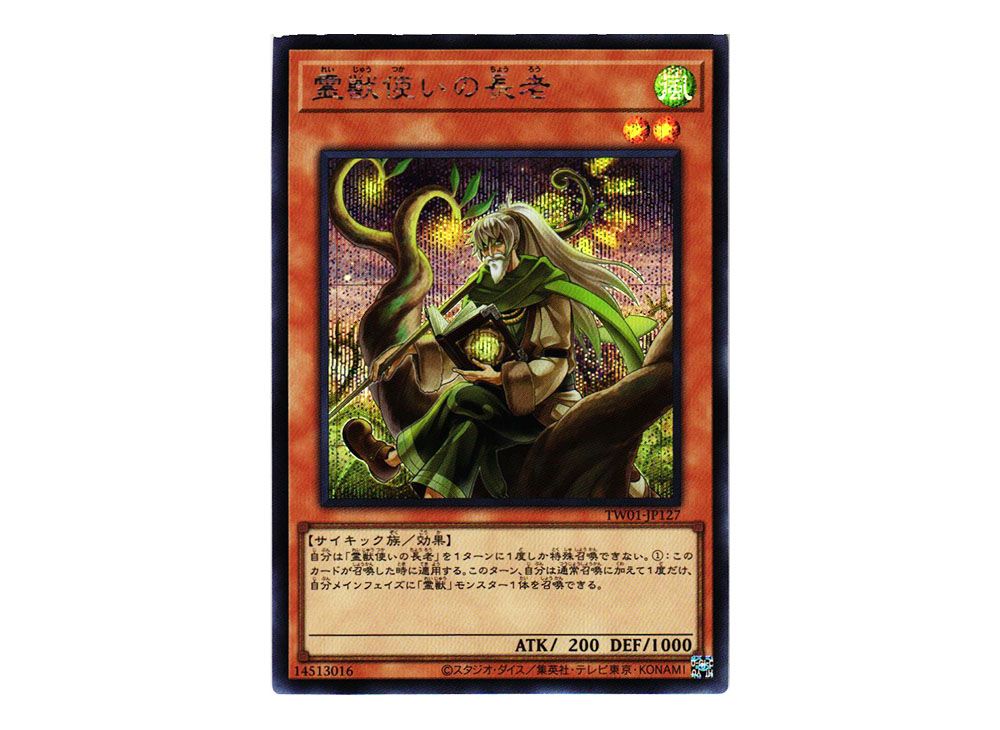 Ritual Beast Tamer Elder SE[TW01-JP127](TERMINAL WORLD) | SNKRDUNK
