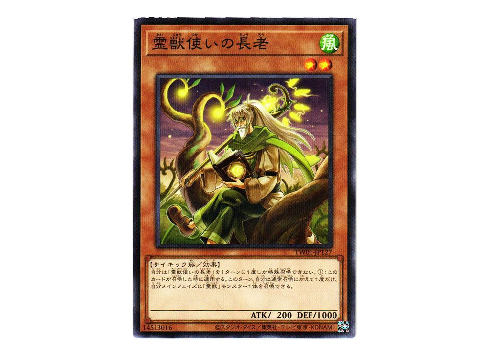 Ritual Beast Tamer Elder NP[TW01-JP127](TERMINAL WORLD) | SNKRDUNK