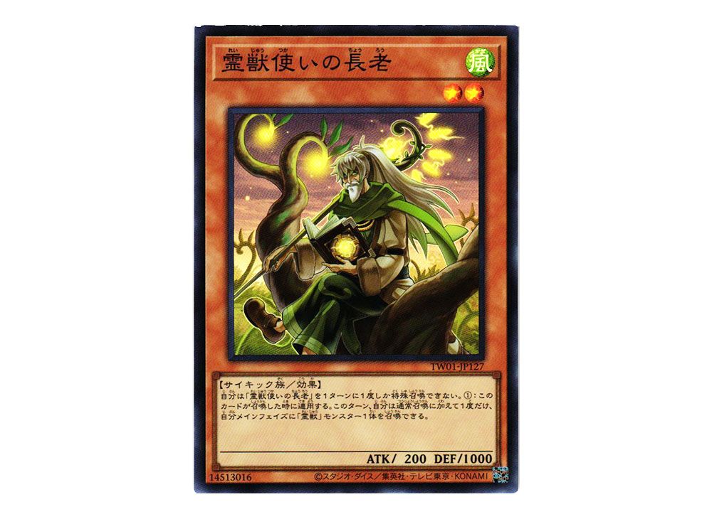 Ritual Beast Tamer Elder SR[TW01-JP127](TERMINAL WORLD) | SNKRDUNK