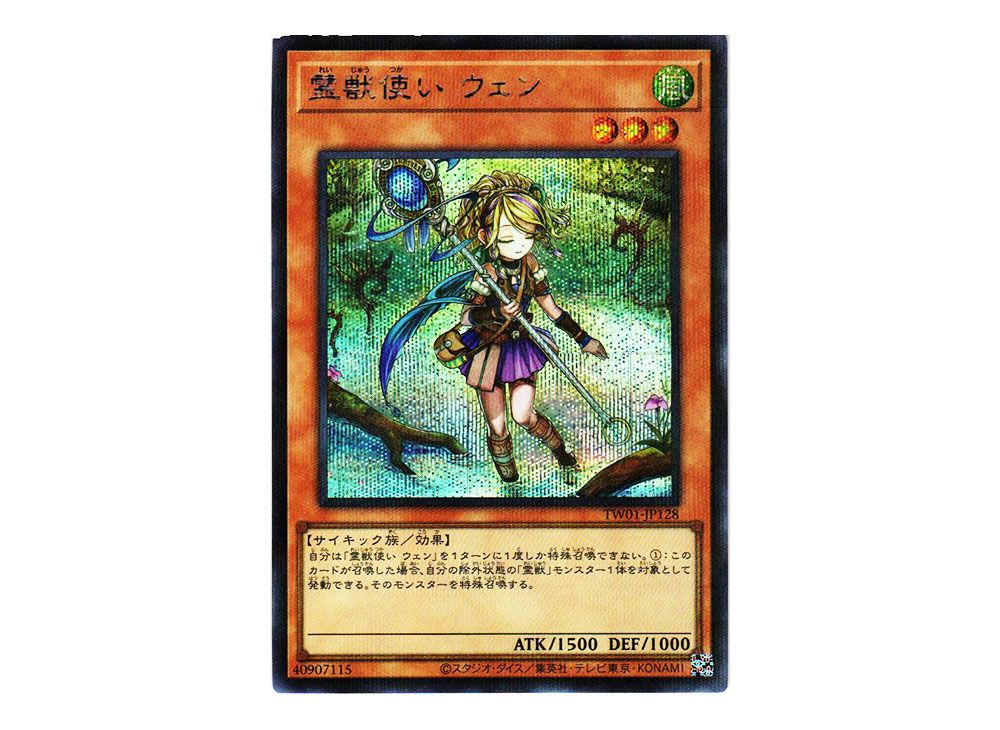 Ritual Beast Tamer Wen SEP[TW01-JP128](TERMINAL WORLD) | SNKRDUNK