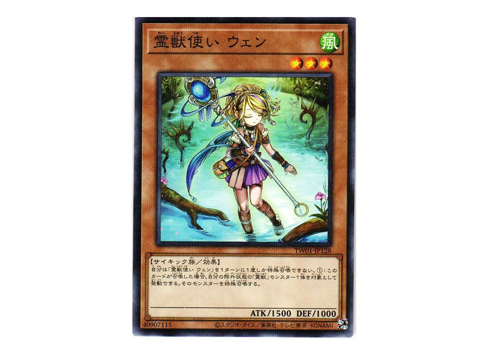 Ritual Beast Tamer Wen NP[TW01-JP128](TERMINAL WORLD) | SNKRDUNK