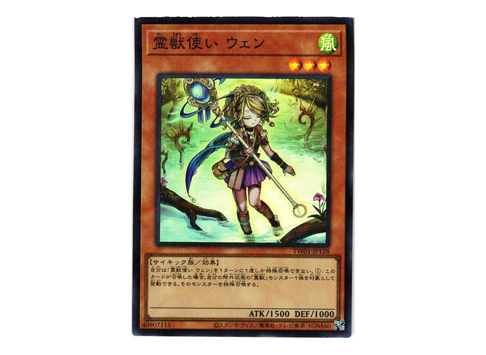 Ritual Beast Tamer Wen SRP[TW01-JP128](TERMINAL WORLD) | SNKRDUNK