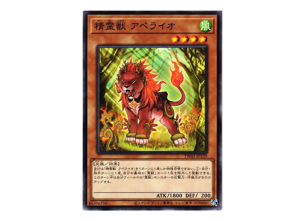 Spiritual Beast Apelio N[TW01-JP129](TERMINAL WORLD) | SNKRDUNK