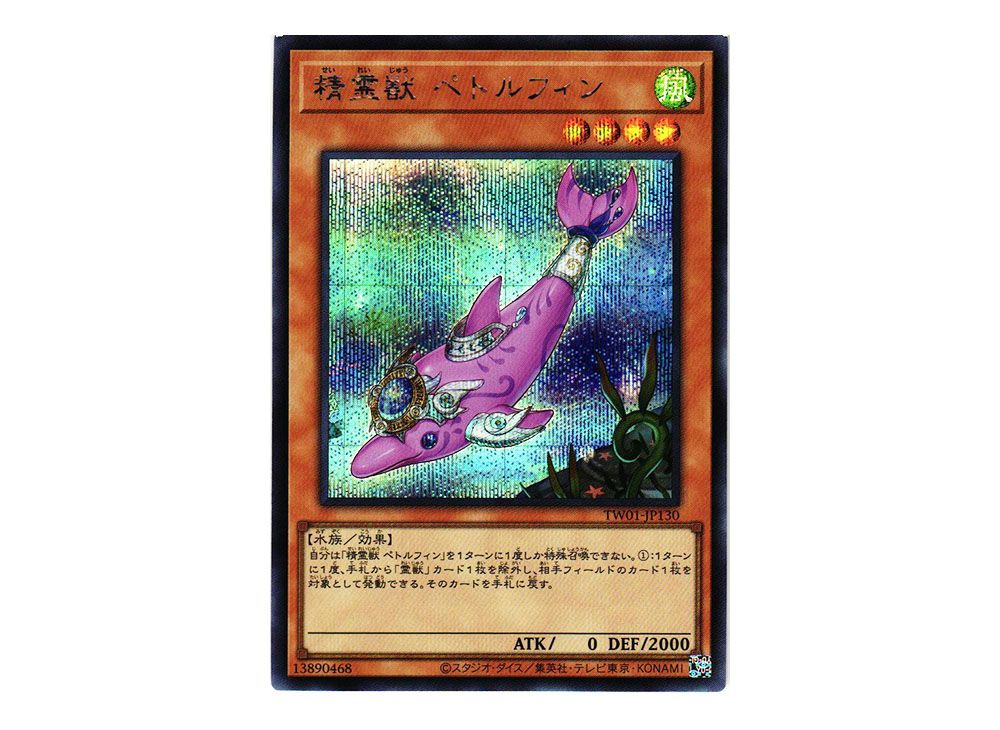 Spiritual Beast Pettlephin SE[TW01-JP130](TERMINAL WORLD) | SNKRDUNK