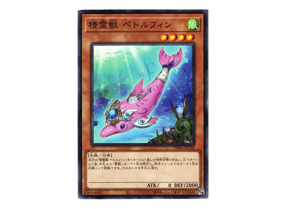 Spiritual Beast Pettlephin NP[TW01-JP130](TERMINAL WORLD) | SNKRDUNK