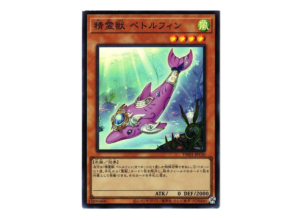 Spiritual Beast Pettlephin SR[TW01-JP130](TERMINAL WORLD) | SNKRDUNK