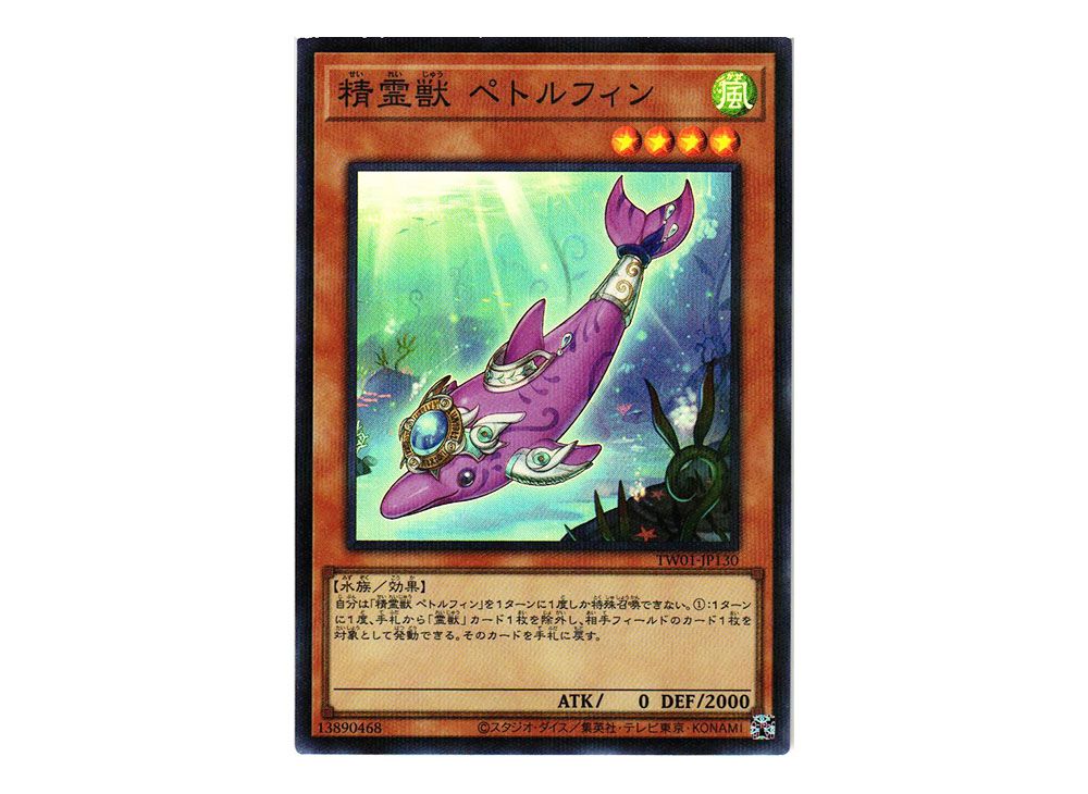 Spiritual Beast Pettlephin SRP[TW01-JP130](TERMINAL WORLD) | SNKRDUNK