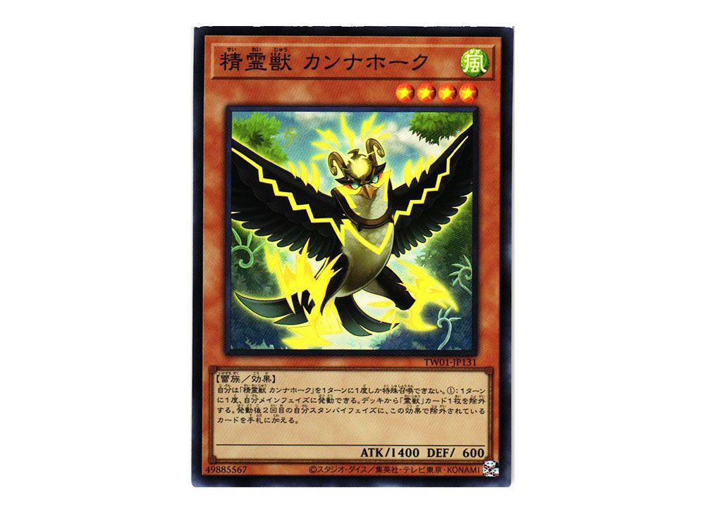 精霊獣 カンナホーク SR[TW01-JP131](ターミナル・ワールド)の新品/中古フリマ(通販)｜スニダン