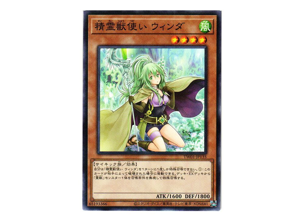 Spiritual Beast Tamer Winda NP[TW01-JP135](TERMINAL WORLD) | SNKRDUNK