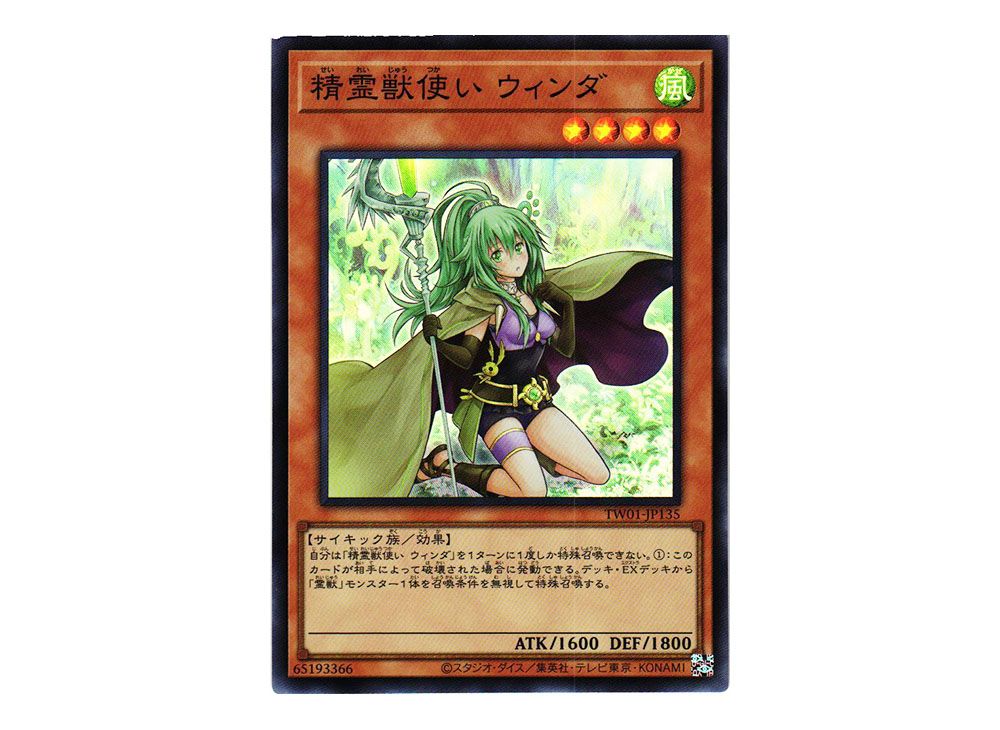 Spiritual Beast Tamer Winda SR[TW01-JP135](TERMINAL WORLD) | SNKRDUNK