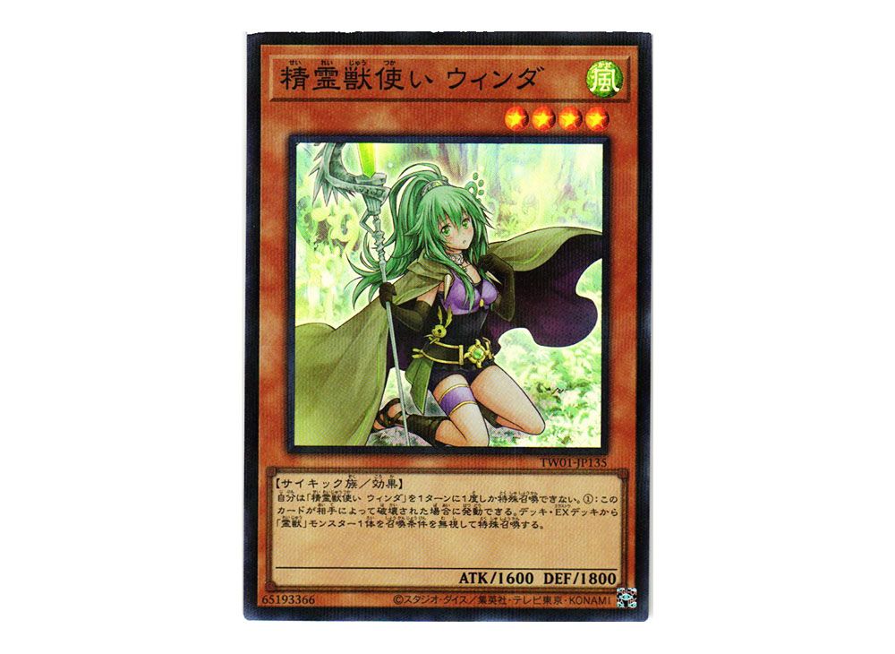 精霊獣使い ウィンダ SRP[TW01-JP135](ターミナル・ワールド)の新品/中古フリマ(通販)｜スニダン