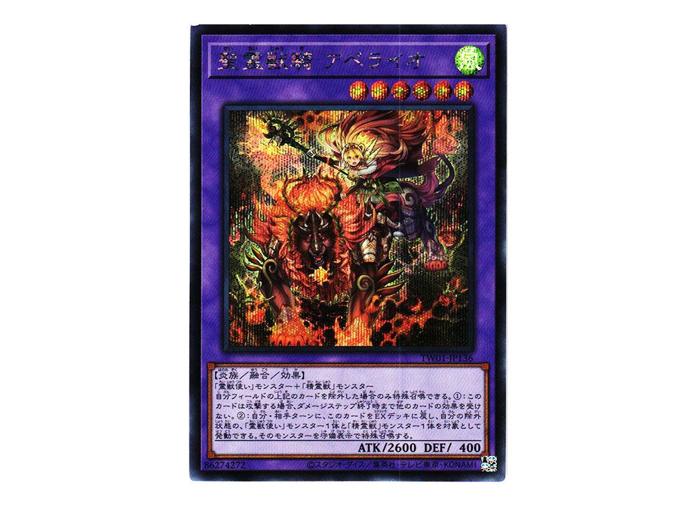 聖霊獣騎 アペライオ SE[TW01-JP136](ターミナル・ワールド)の新品/中古フリマ(通販)｜スニダン