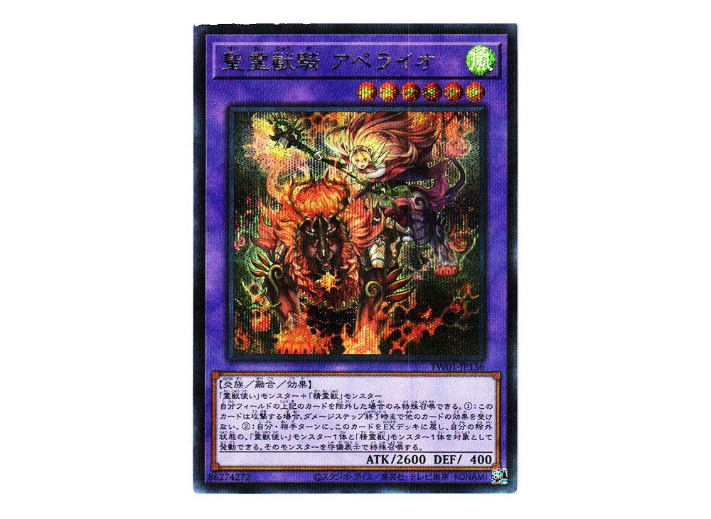 聖霊獣騎 アペライオ SEP[TW01-JP136](ターミナル・ワールド)の新品/中古フリマ(通販)｜スニダン