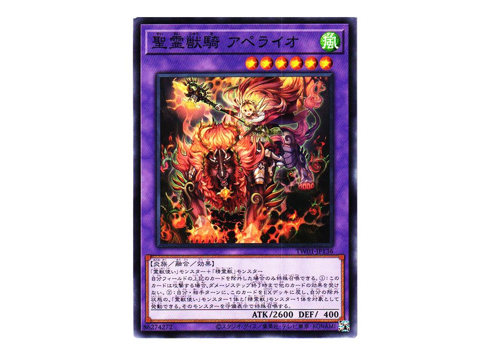 聖霊獣騎 アペライオ N[TW01-JP136](ターミナル・ワールド)の新品/中古フリマ(通販)｜スニダン