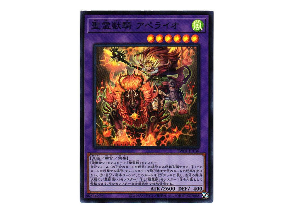 Ritual Beast Ulti-Apelio SR[TW01-JP136](TERMINAL WORLD) | SNKRDUNK