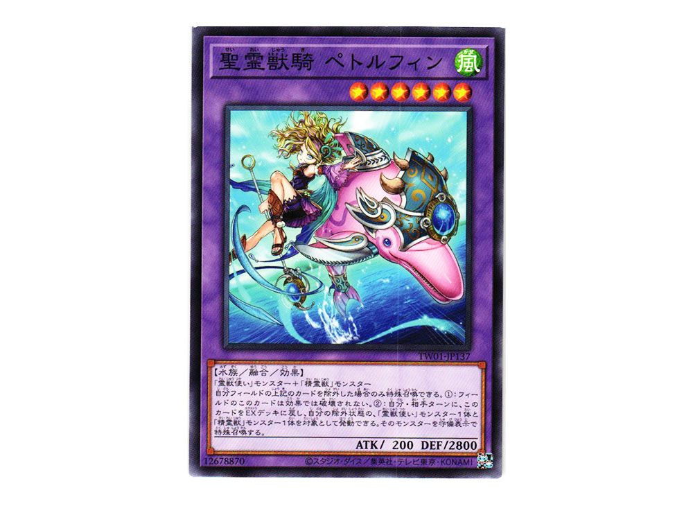 Ritual Beast Ulti-Pettlephin N[TW01-JP137](TERMINAL WORLD) | SNKRDUNK