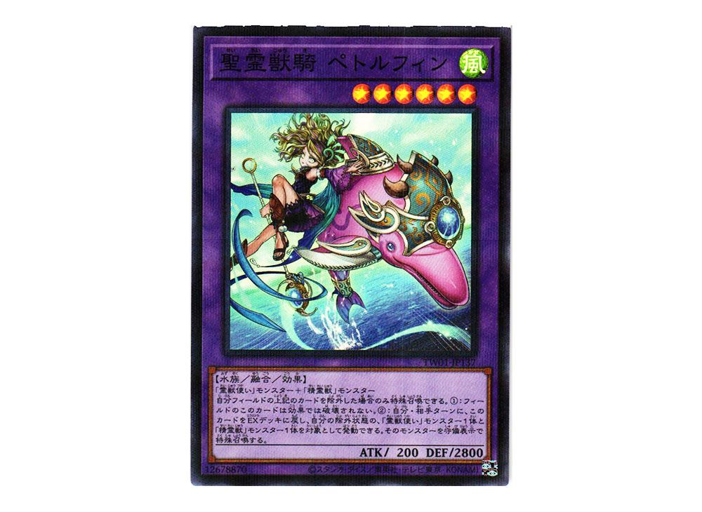 聖霊獣騎 ペトルフィン SRP[TW01-JP137](ターミナル・ワールド)の新品/中古フリマ(通販)｜スニダン
