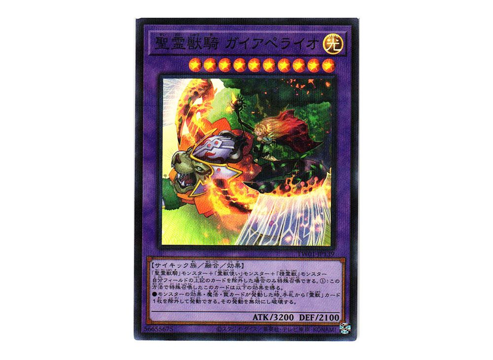 Ritual Beast Ulti-Gaiapelio SRP[TW01-JP139](TERMINAL WORLD) | SNKRDUNK