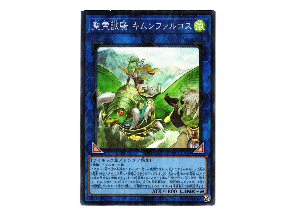 Ritual Beast Ulti-Kimunfalcos SRP[TW01-JP140](TERMINAL WORLD) | SNKRDUNK