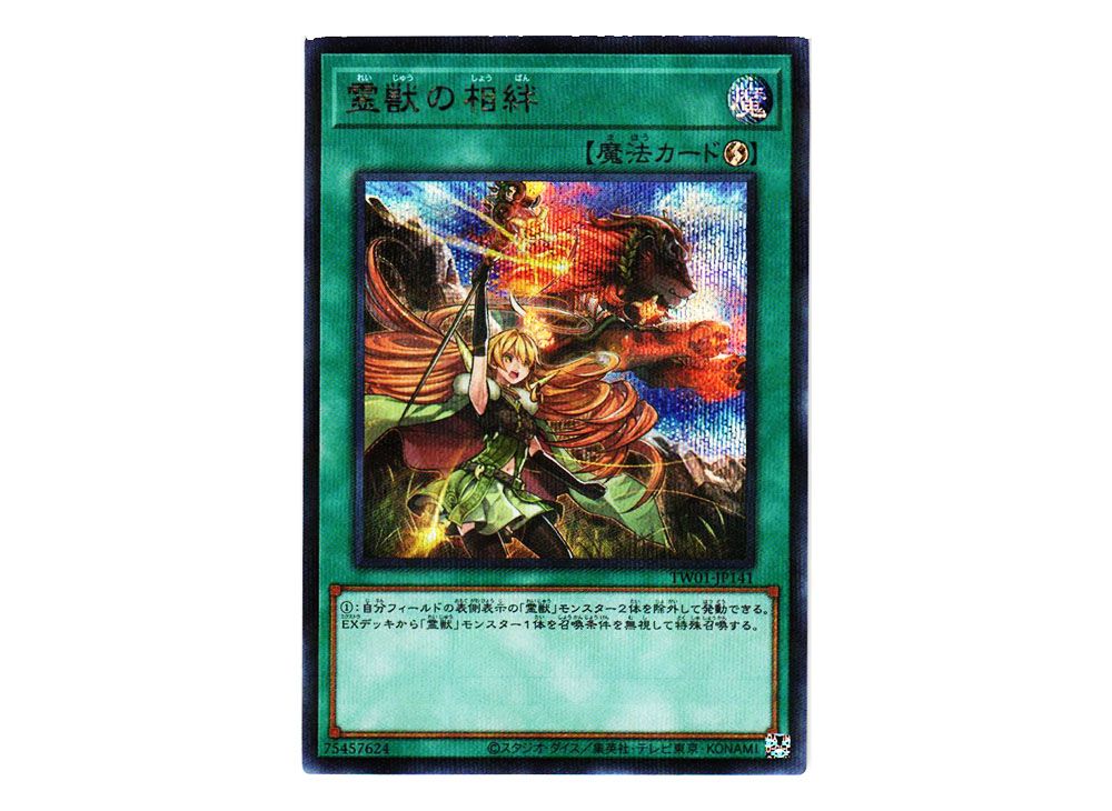 霊獣の相絆 SEP[TW01-JP141](ターミナル・ワールド)の新品/中古フリマ(通販)｜スニダン