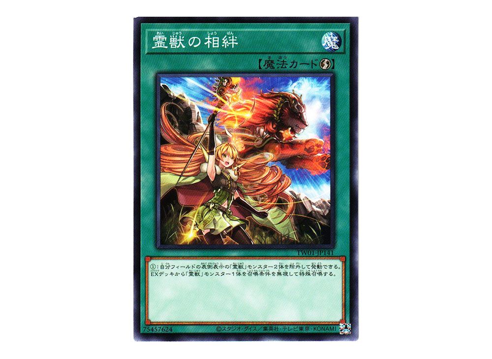 Ritual Beast's Bond N[TW01-JP141](TERMINAL WORLD) | SNKRDUNK