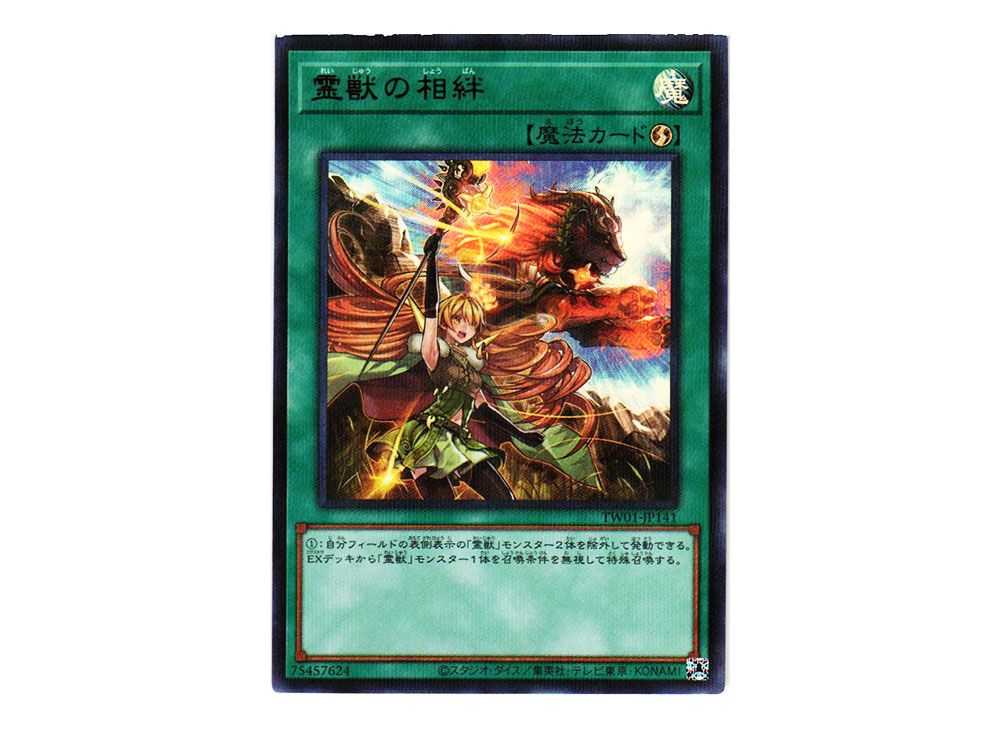 Ritual Beast's Bond URP[TW01-JP141](TERMINAL WORLD) | SNKRDUNK