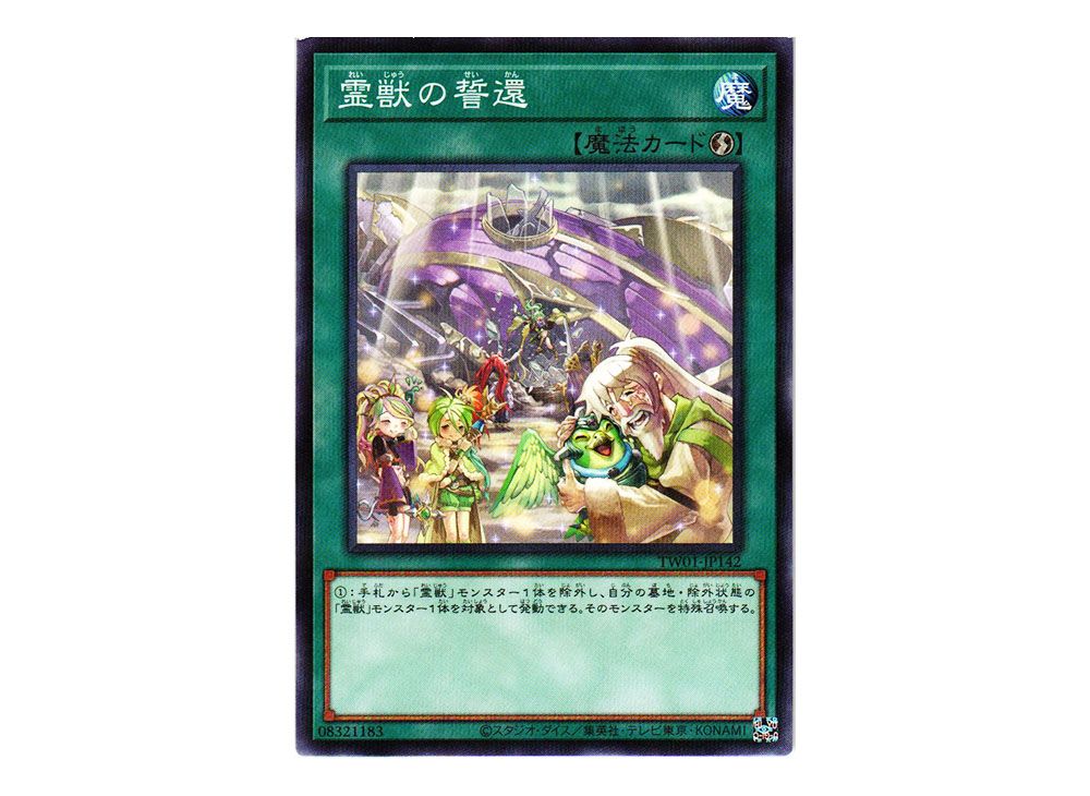 Ritual Beast Return NP[TW01-JP142](TERMINAL WORLD) | SNKRDUNK