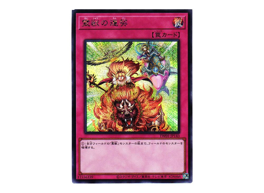 Ritual Beast Steeds SE[TW01-JP143](TERMINAL WORLD) | SNKRDUNK