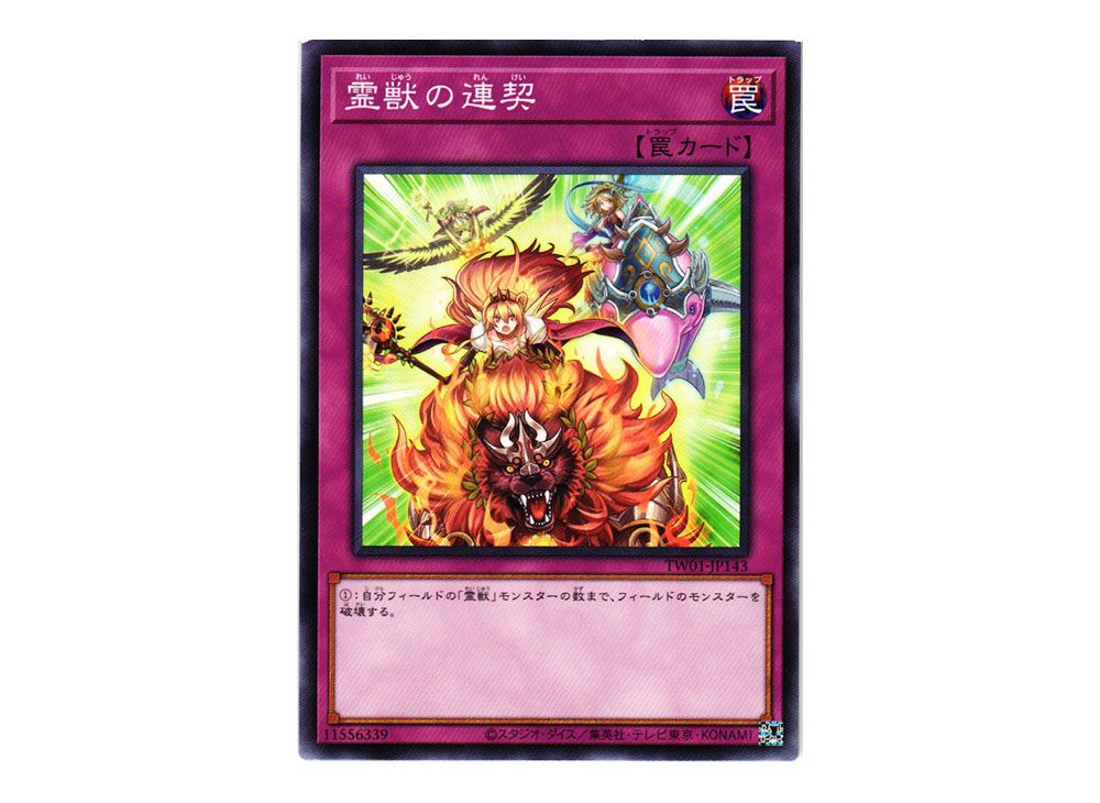 Ritual Beast Steeds N[TW01-JP143](TERMINAL WORLD) | SNKRDUNK