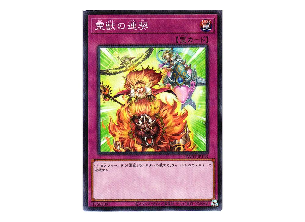 Ritual Beast Steeds NP[TW01-JP143](TERMINAL WORLD) | SNKRDUNK