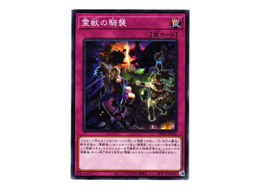 Ritual Beast Ambush N[TW01-JP144](TERMINAL WORLD) | SNKRDUNK