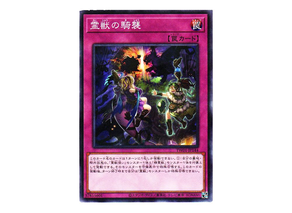 Ritual Beast Ambush NP[TW01-JP144](TERMINAL WORLD) | SNKRDUNK