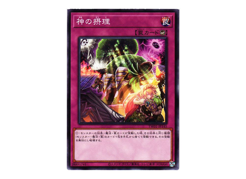 神の摂理 N[TW01-JP145](ターミナル・ワールド)の新品/中古フリマ(通販)｜スニダン