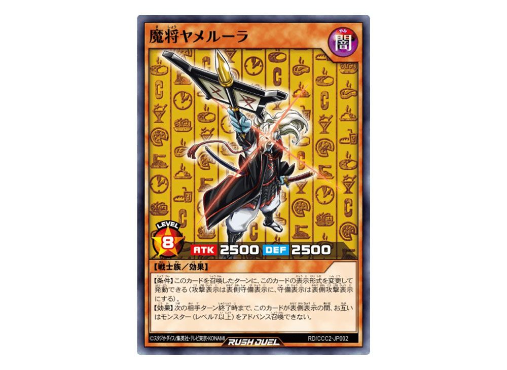 Yamiruler the Dark Delayer NP [CCC2-JP002](COCO'S x Yu-Gi-Oh! Card Game Anniversary Campaign ...