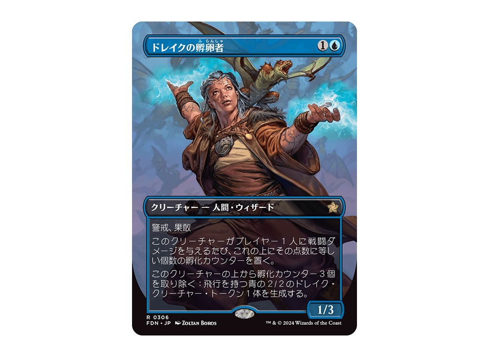 Drake Hatcher R :Foil :Borderless [FDN 0306] [JP](Foundations) | SNKRDUNK