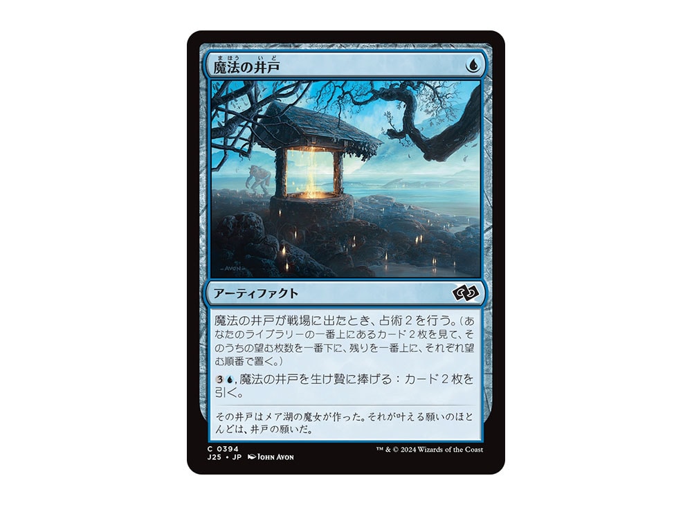 Witching Well C [J25 0394] [JP](Foundations) | SNKRDUNK