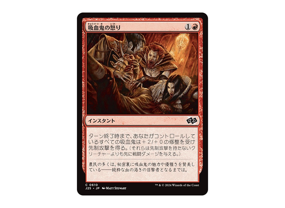 Vampiric Fury C [J25 0610] [JP](Foundations) | SNKRDUNK