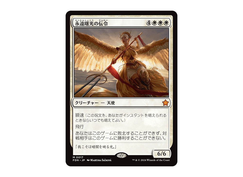 Herald of Eternal Dawn M :Foil [FDN 0017] [JP](Foundations) | SNKRDUNK