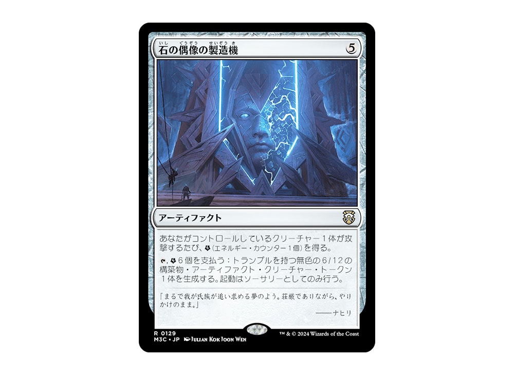 Stone Idol Generator R [M3C 0129] [JP](Modern Horizons 3) | SNKRDUNK