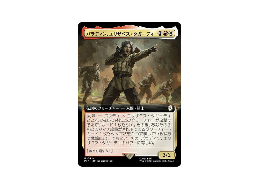 Paladin Elizabeth Taggerdy R :Foil [PIP 0424] [JP](Fallout) | SNKRDUNK